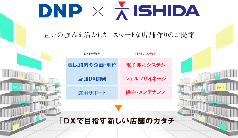サイネージ、ダイナミックプライシングなど店舗のDX支援（DNP/イシダ） - New Retail Navi